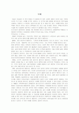 낙태찬반론(+나의생각)-1페이지