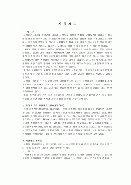 사형제도 찬반론(+ 나의생각)-1페이지