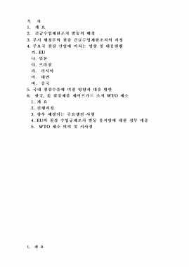 긴급수입제한조치-1페이지