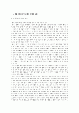 [통일] 통일비용(분단비용 위기관리비용 체제전환비용 투자비용)-1페이지