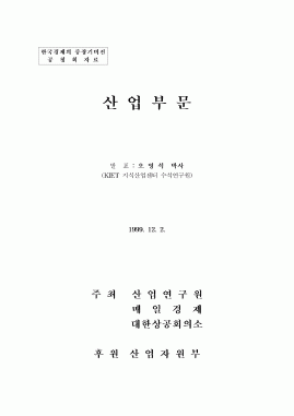  지식기반산업을 통한 우리 나라 경제의 활로에 대해-1페이지