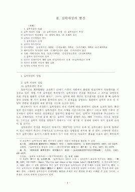 조선시대 상공업 발달이 이루어 질 수 없었던 이유와 실학의 발생에 대해-1페이지