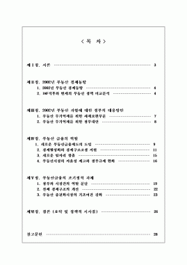 부동산정책과 부동산금융의 역할-1페이지