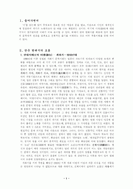 현대시사-1페이지