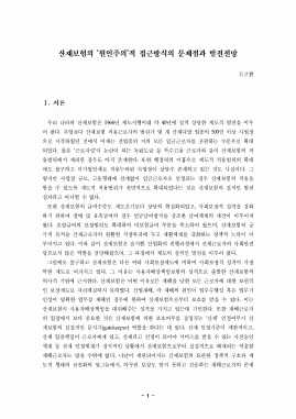 산재보험의 원인주의적 접근방식의 문제점과 발전전망-1페이지