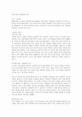 미국교육과 아메리칸 커피...-1페이지