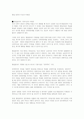 [사회과학] 통일한국의 미래상-1페이지