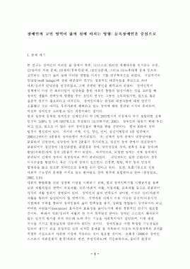 장애인의 고민 영역이 삶의 질에 미치는 영향: 등록장애인을 중심으로-1페이지