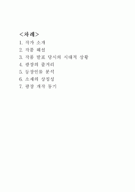 소설 광장에 대한 꽉찬해설!-1페이지