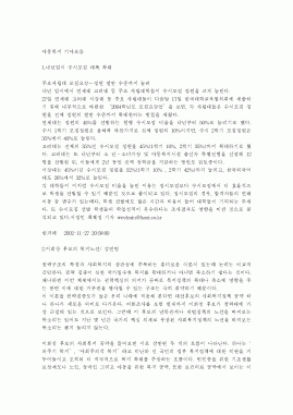 아동복지에 관한 최근 관련기사 내용-1페이지