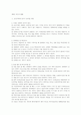 생활법률 (제9강)-1페이지