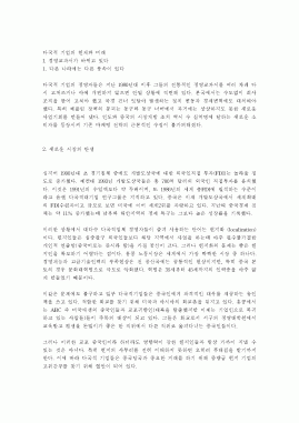 다국적기업의 미래와 현재-1페이지