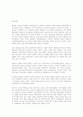 [사회과학] 인간 박정희-1페이지