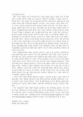 [사회과학] 기업윤리에 관하여-1페이지