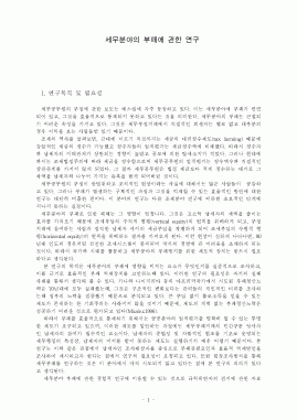 세무분야의 부패에 관한연구-1페이지