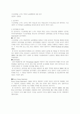 포커스 그룹 인터뷰- 시간제약의 주부들 대상으로-1페이지