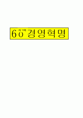   6시그마 경영혁명-1페이지