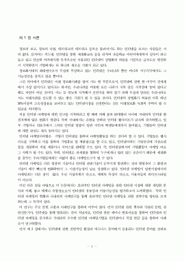 인터넷마케팅 - 인터넷과 비즈니스-1페이지