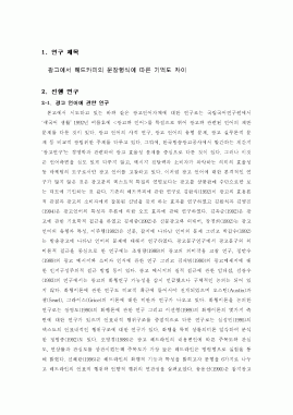 광고에서헤드카피의문장형식에따른기억도-1페이지