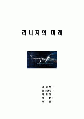 리니지의 미래-1페이지