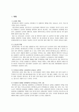 계약직 근로자와 노사관계 (한국통신)-1페이지