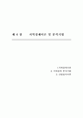 [사회과학] 지역개발론 -1페이지