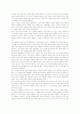 [딥스 ; 자아를 찾아서] 서평/감상문-1페이지