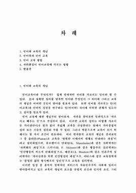 언어의 의미.. 개념.. 교육방법-1페이지