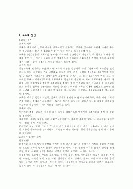 자녀교육( 21세기 자녀교육을 읽고)-1페이지