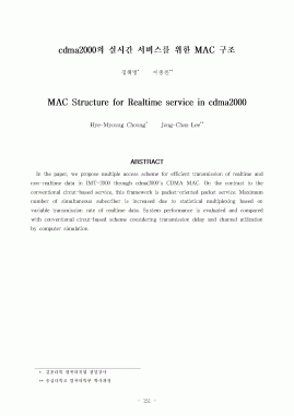 cdma2000의 실시간 서비스를 위한 MAC 구조-1페이지