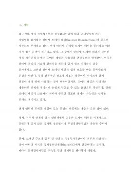 [전자상거래] 상표보호에 대한이론적연구-도메인 네임의법적보호와분쟁해결방안-1페이지