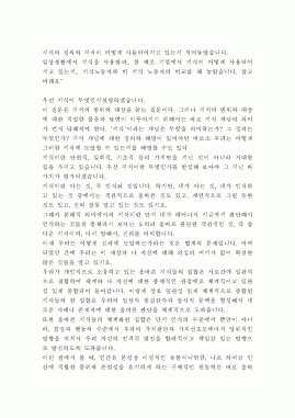 인간의 삶에 있어서의 지식의 도덕적 사용-1페이지