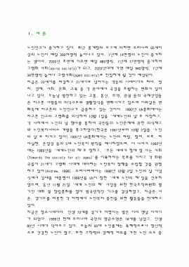 노인문제와 그에 대한 대안: 노인 체육-1페이지