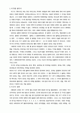 지구에 대하여-1페이지