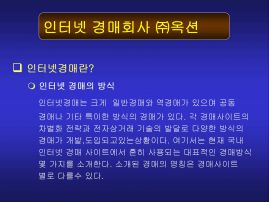 옥션 경매 사이트 서비스 분석-1페이지