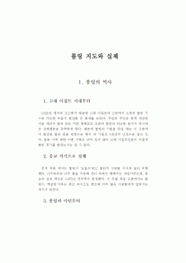 볼링 개론-1페이지