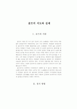 골프 개론-1페이지