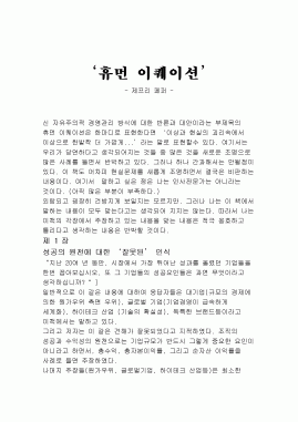 휴먼 이케이션-1페이지