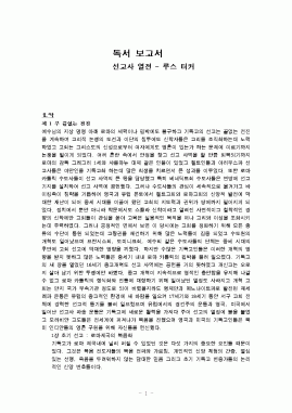 선교사열전(선교사들에대해자세히)-1페이지