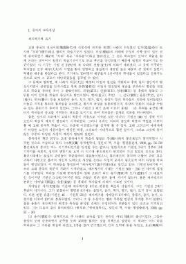 공자의 교육사상 (제자백가와 유가)-1페이지