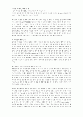 모바일 마케팅에 대해서요(무지 무지 급한데 꼭점 알려주세효)-1페이지