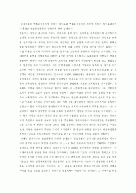 변법자강운동에 관하여-1페이지