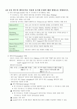 운영체제개념과원리(4장연습문제)-1페이지