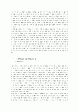 역대대통령들의 정치사적성격과 통일외교정책-1페이지