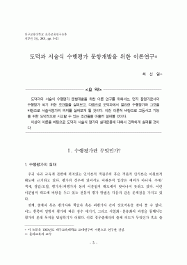 도덕과 서술식 수행평가 문항개발을 위한 이론연구-1페이지