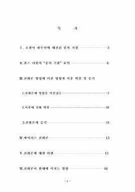 종의 기원 진화론-1페이지