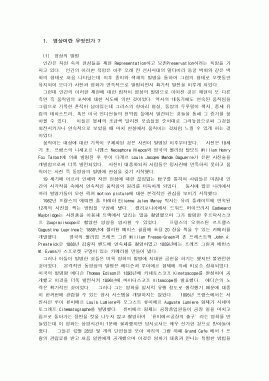 영상과 애니메이션의 비교분석....-1페이지