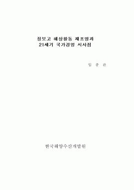 장보고의 무역(논문)-1페이지