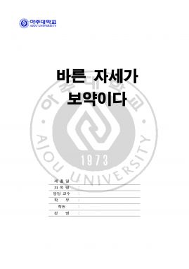 자세교정 방법-1페이지