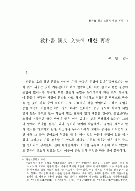 한문과 교과교육에 있어서 교과서 문제-1페이지